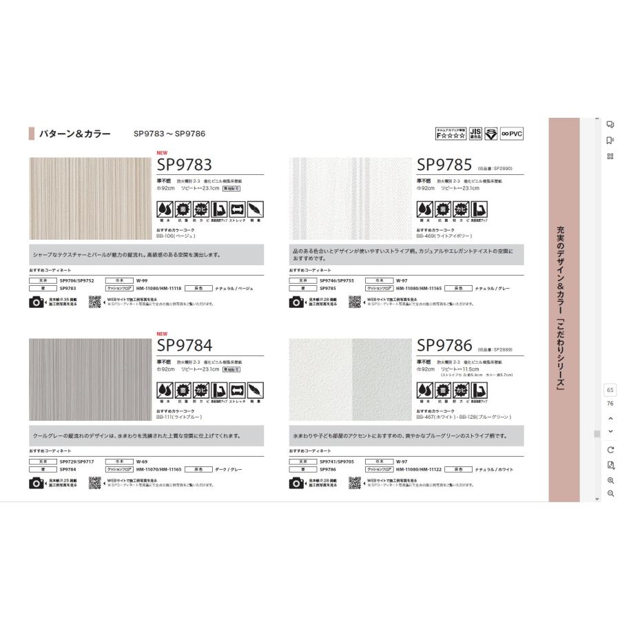 壁紙クロス サンゲツ SP SP9780 SP9781 SP9782 SP9783 SP9784 SP9785 SP9786 SP9787 SP9788 SP9789 SP9790 ...