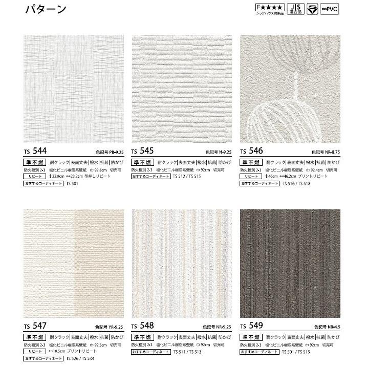 壁紙クロス トキワ TS TS540 TS541 TS542 TS543 TS544 TS545 TS546 TS547 TS548 TS549 TS550 : インテリアプロショップ ...