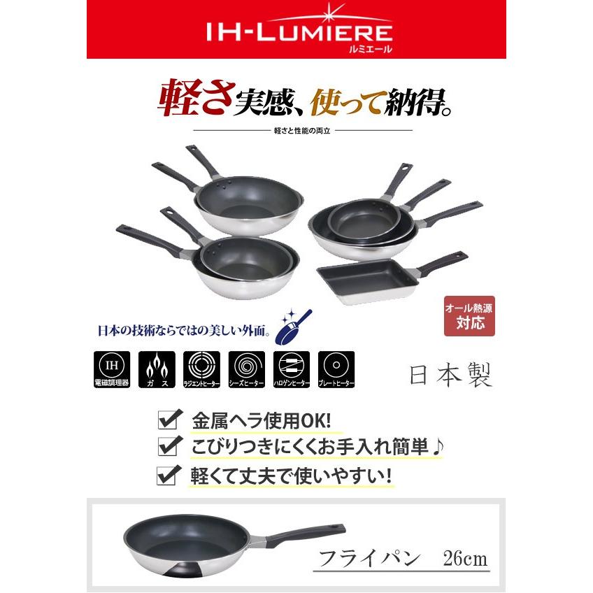 フライパン 26cm IH対応 IH-ルミエール UMIC 日本製 （ ガス火対応 浅型フライパン 金属ヘラOK ふっ素加工 フッ素加工 軽い ） : インテリアパレットヤフー店 - 通販 ...