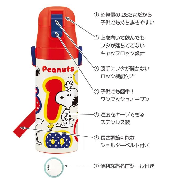 水筒 ステンレス 直飲み 超軽量 ダイレクトボトル PEANUTS スヌーピー ナンバー 470ml 子供 （ 幼稚園 保育園 保冷 SNOOPY キャラクター キッズ ） : インテリア ...