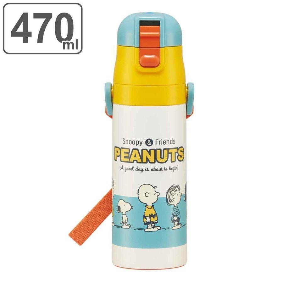 スケーター 水筒 キッズ 470ml ステンレス 直飲み 軽量 PEANUTS スヌーピー ツートンカラー （ SNOOPY 保冷専用 子供用水筒 ワンプッシュ ボトル ダイレクトボトル ...