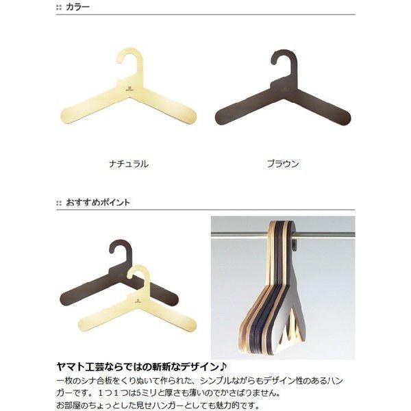 在庫限り・入荷なし ハンガー ヤマト工芸 yamato 木製 HANGER type a スタンダード 薄型 同色3本セット ...