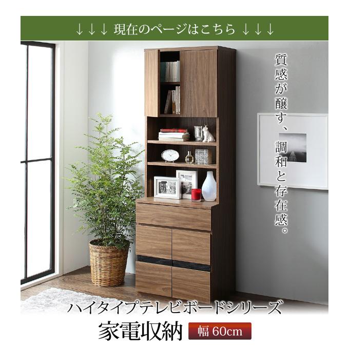 壁面収納 キャビネット 家電収納 ハイタイプ スリム 幅60 壁面収納 キャビネット 家電収納 ハイタイプ スリム 幅60