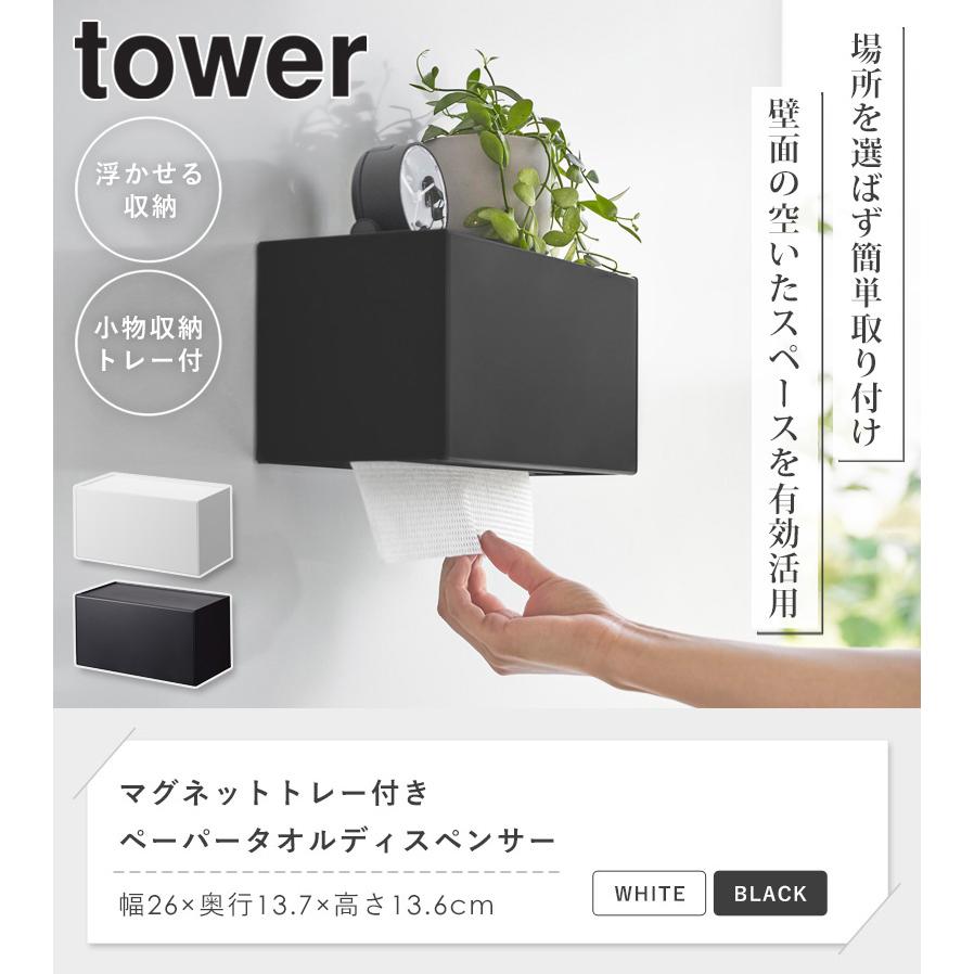tower マグネットトレー付きペーパータオルディスペンサー タワー 山崎実業 キッチンペーパーホルダー ペーパータオルホルダー キッチン 2192 2193 : インテリアワークス - 通販 ...