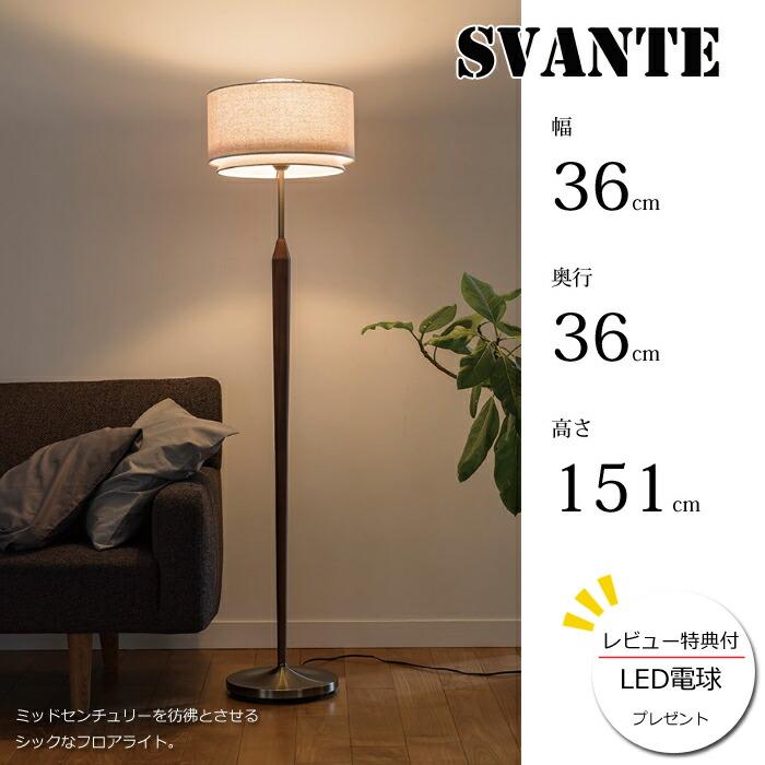 INTERFORM 【レビューでLED電球プレゼント！】 【照明】Svante floor light 白熱電球/LEDタイプ スヴァンテ フロアライト : インテリアフェスタ - 通販 ...
