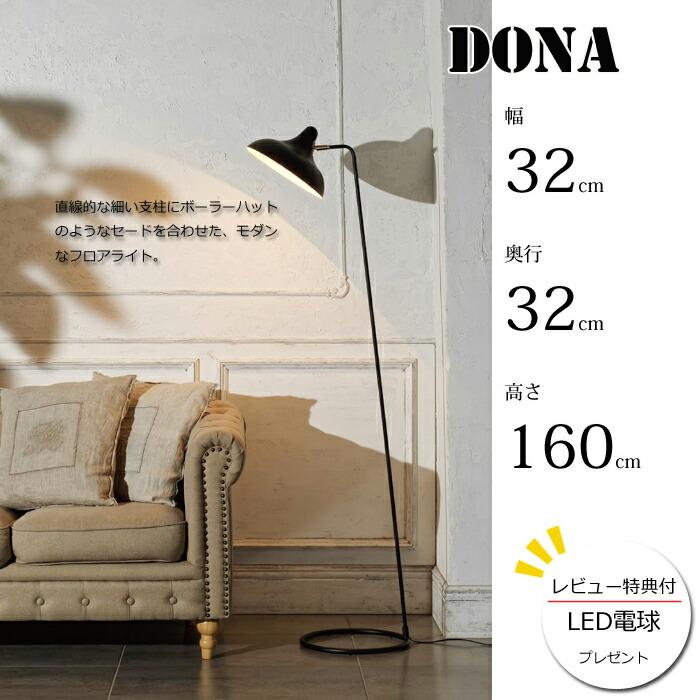INTERFORM 【レビューでLED電球プレゼント！】 【照明】Dona floor light 白熱電球/LEDタイプ ドナ フロアライト ...