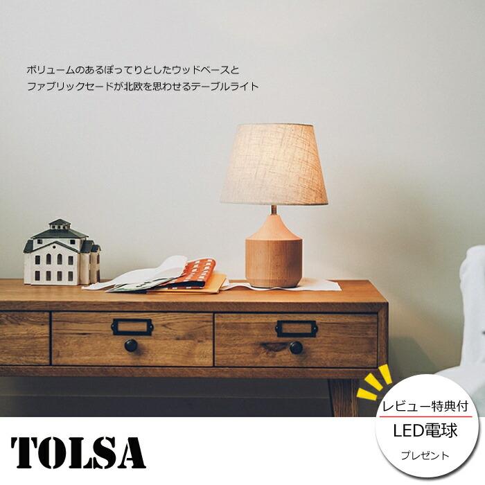 INTERFORM 【レビューでLED電球プレゼント！】 【照明】Tolsa table light 白熱電球/LEDタイプ トルサ テーブルライト : インテリアフェスタ - 通販 ...