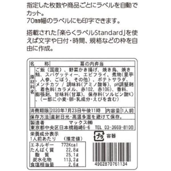 マックス ラベルプリンタ LP-503S2/BASIC 1台 : イーヅカ - 通販 - Yahoo!ショッピング