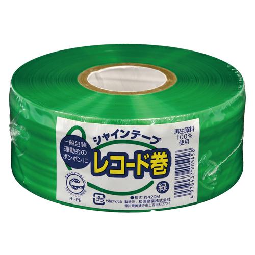 松浦産業 エコシャインテープレコード巻 緑 420G 1巻 : イーヅカ - 通販 - Yahoo!ショッピング