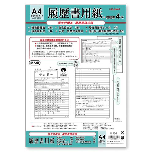 菅公工業 履歴書用紙 A4 厚生労働省様式例 リ156 1冊 : イーヅカ - 通販 - Yahoo!ショッピング