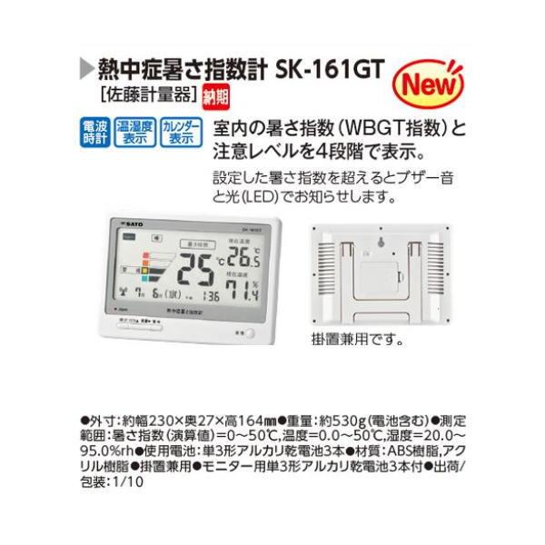 佐藤計量器 熱中症暑さ指数計 SK-161GT 8311-50 1個 : イーヅカ - 通販 - Yahoo!ショッピング