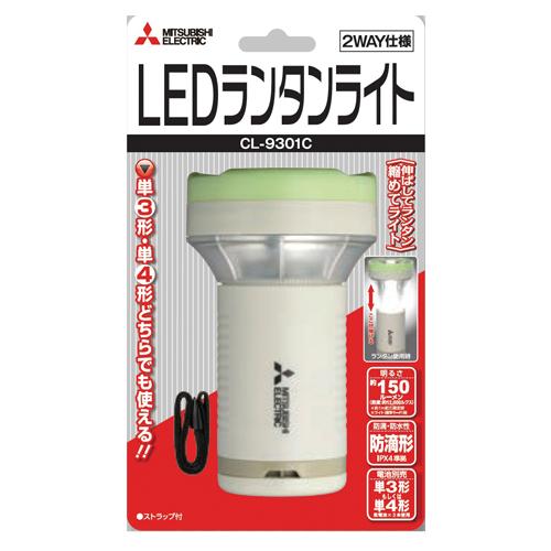 三菱電機 LEDランタンライト CL-9301C 1個 : イーヅカ - 通販 - Yahoo!ショッピング