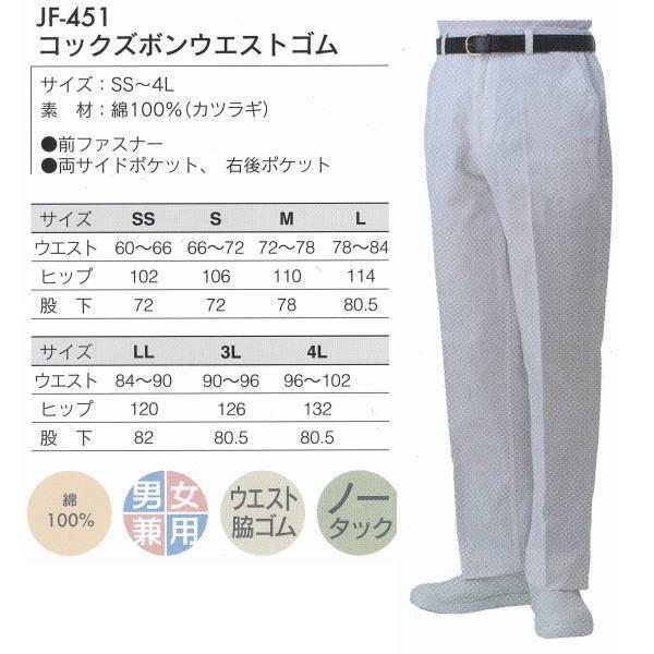 アベイチ コックズボンウエストゴム JF-451 SS/M/L/LL/3L/4L : イーヅカ - 通販 - Yahoo!ショッピング