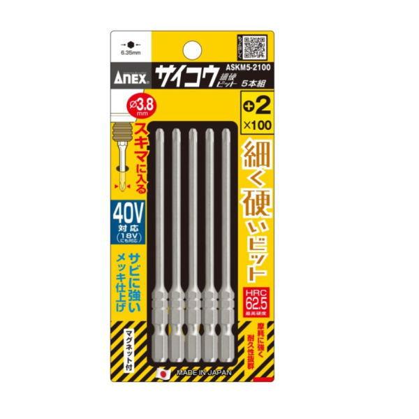 ANEX サイコウビット 5本組 2×100 ASKM5-2100 : イーヅカ - 通販 - Yahoo!ショッピング