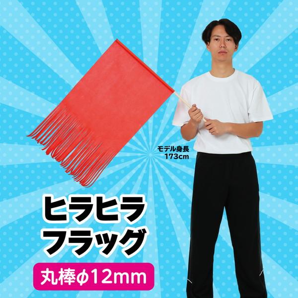 アーテック ヒラヒラフラッグ 大旗 赤 14887 : イーヅカ - 通販 - Yahoo!ショッピング