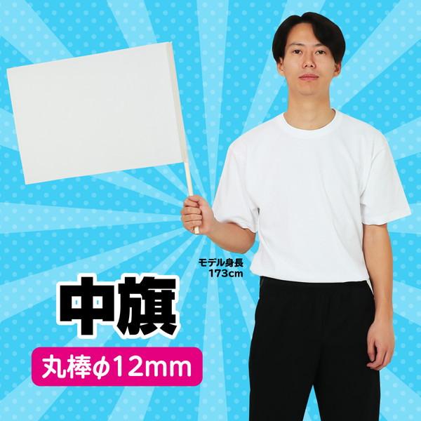 アーテック 中旗 白 φ12mm 15027 : イーヅカ - 通販 - Yahoo!ショッピング