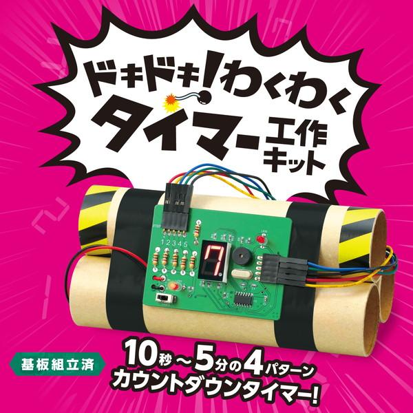 アーテック ドキドキ！わくわくタイマー工作キット 55414 : イーヅカ - 通販 - Yahoo!ショッピング