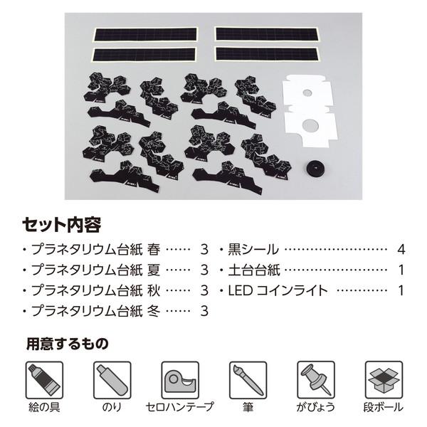 アーテック てのひら実験室 てのひらプラネタリウムキット 55441 : イーヅカ - 通販 - Yahoo!ショッピング