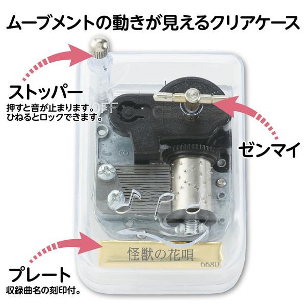 アーテック オルゴール クリスタルハーモニー 怪獣の花唄 6680 : イーヅカ - 通販 - Yahoo!ショッピング