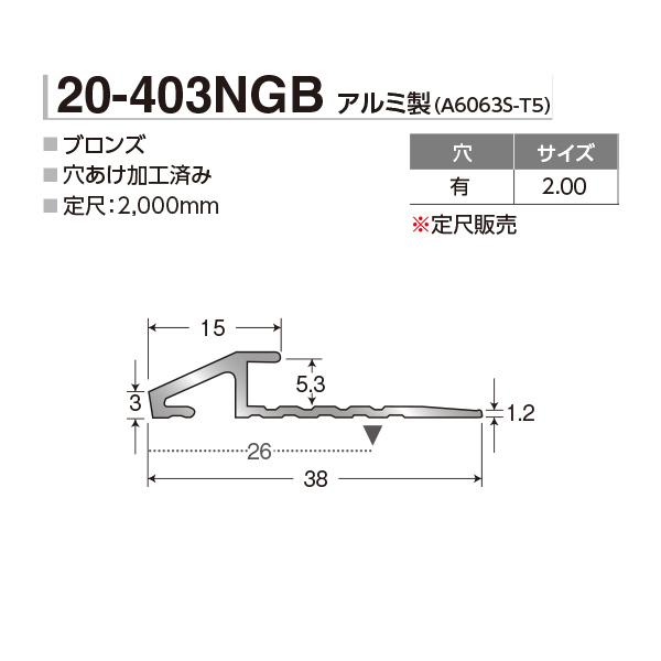 アシスト 床金物 コーナーエッジ ブロンズ 20-403NGB 穴有 2m : イーヅカ - 通販 - Yahoo!ショッピング