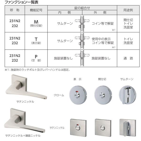 ベスト レバーハンドル錠 pharus（パロスシリーズ） 231N2 K-PHN-12 角座 角型セット サテンニッケル／クローム :best-2n2phn12s:イーヅカ - 通販 ...