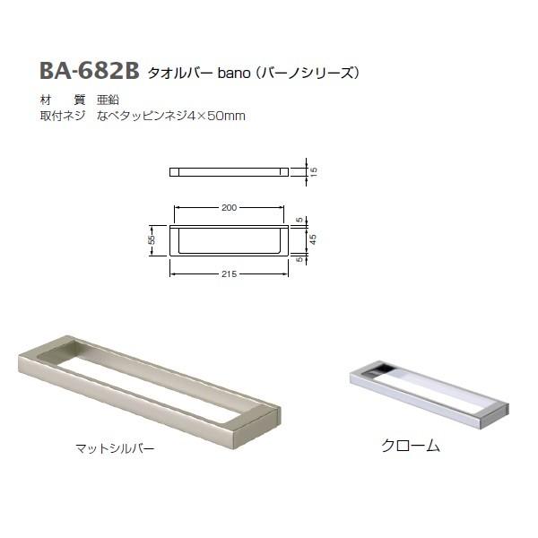 ベスト タオルバー 浴室使用不可 BA-682B マットシルバー クローム 寸法200 : イーヅカ - 通販 - Yahoo!ショッピング