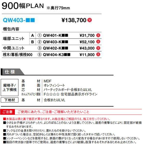 DAIKEN イエリア 格子間仕切 900幅PLAN QW403- 奥行79mm : イーヅカ - 通販 - Yahoo!ショッピング