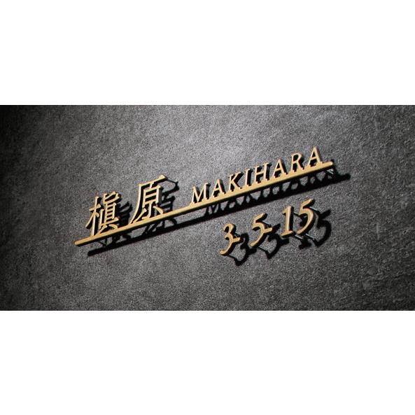 福彫 表札 ラシック 真鍮切文字 番地オプション SKT-903 : イーヅカ - 通販 - Yahoo!ショッピング