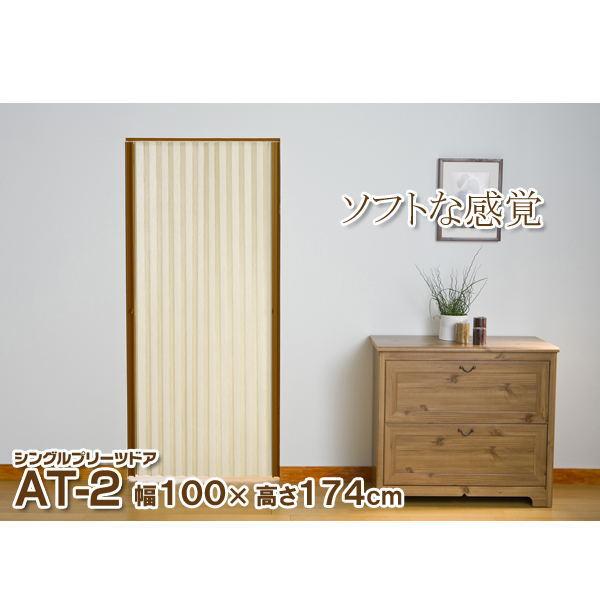 フルネス プリーツドア AT-2 幅100×高174cm ベージュ L8702 : イーヅカ - 通販 - Yahoo!ショッピング