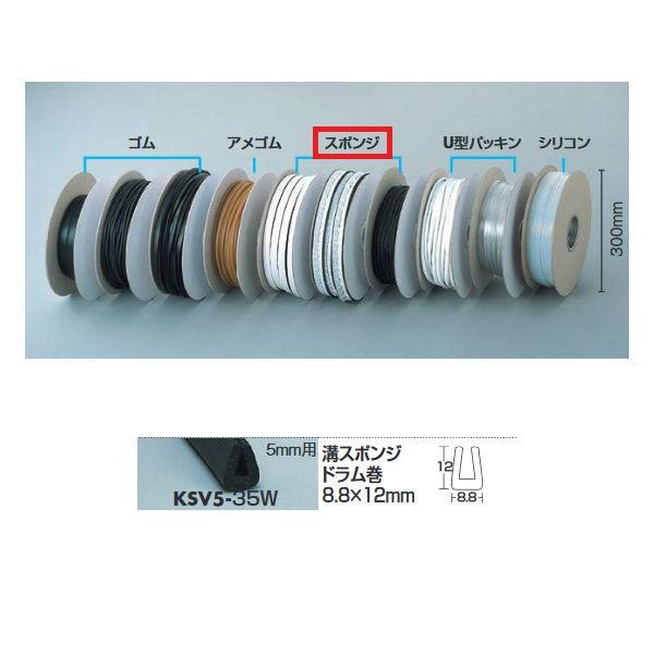 光 溝スポンジドラム巻 8.8×12mm KSV5-35W 300Φ×80mm 35m巻 : イーヅカ - 通販 - Yahoo!ショッピング