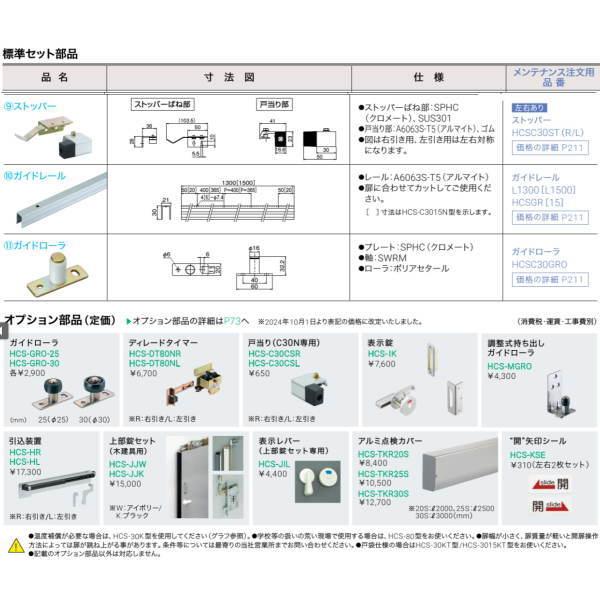 DAIKEN ダイケン 引き戸クローザー スライデックス 傾斜レール HCS-C3015N : イーヅカ - 通販 - Yahoo!ショッピング