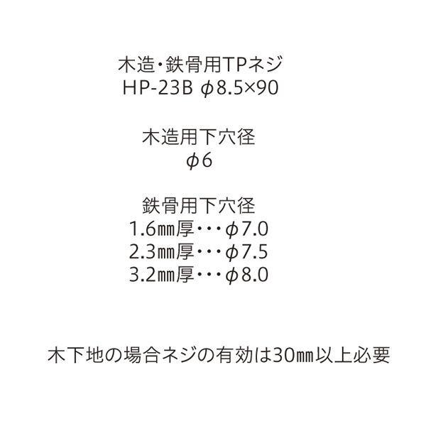 川口技研 ジカ付パーツ（木造・鉄骨） HP-23B-BL :kg-hp23bbl:イーヅカ - 通販 - Yahoo!ショッピング