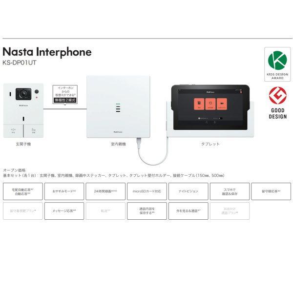 ナスタ インターホン KS-DP01UT 宅レコ 有線モデル タブレットセット : イーヅカ - 通販 - Yahoo!ショッピング