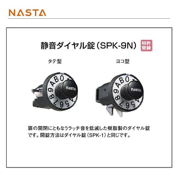 ナスタ 静音ダイヤル錠 SPK-9N タテ型/ヨコ型 : イーヅカ - 通販 - Yahoo!ショッピング