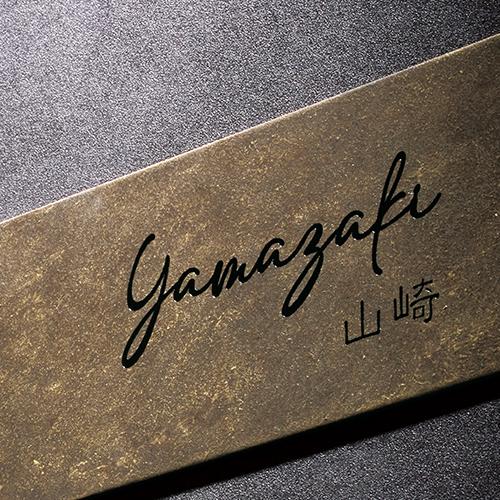 美濃クラフト 表札 二世帯住宅向け HT-102 : イーヅカ - 通販 - Yahoo!ショッピング