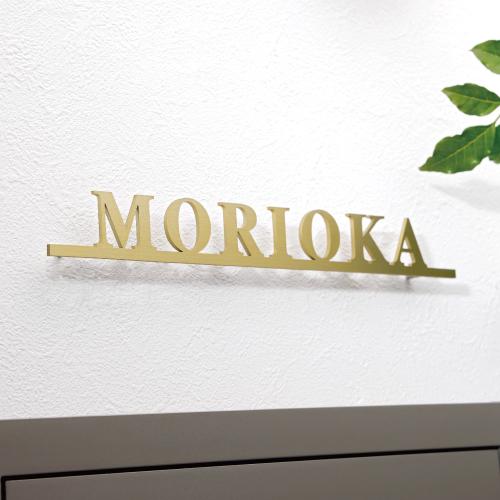 美濃クラフト 表札 リル LL-15- : イーヅカ - 通販 - Yahoo!ショッピング