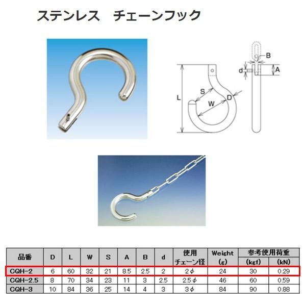 水本機械 チェーンフック ステンレス SUS304 CQH-2 :mm-cqh2:イーヅカ - 通販 - Yahoo!ショッピング