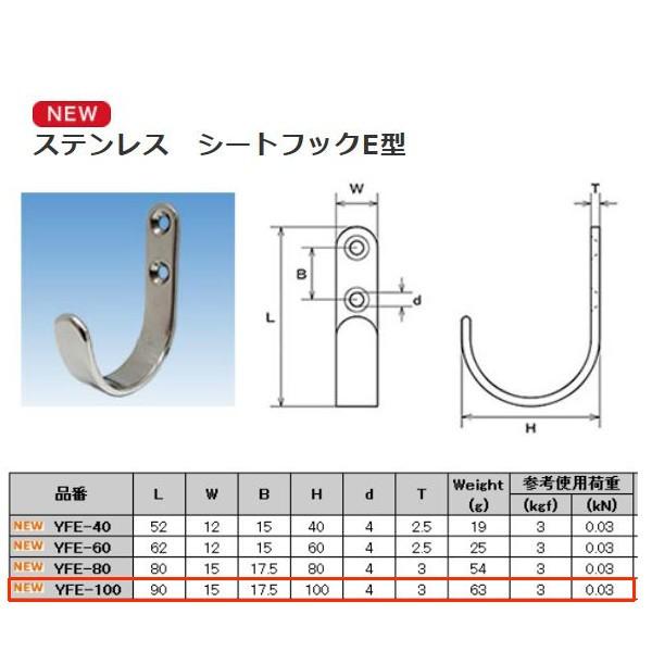 水本機械 シートフックE型 ステンレス金具 YFE-100 : イーヅカ - 通販 - Yahoo!ショッピング