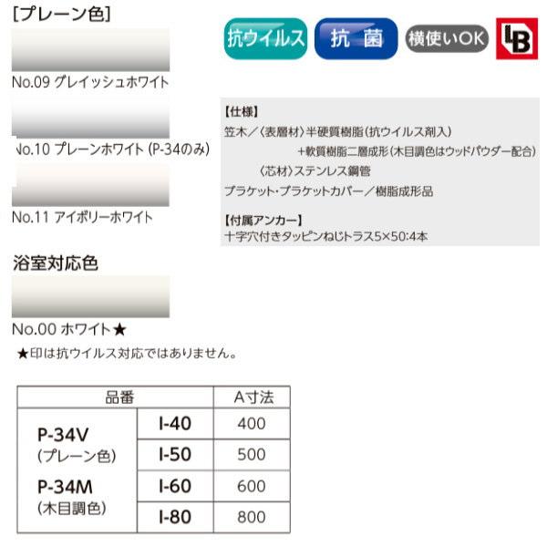 ナカ工業 ソフトハンド 住宅向け補助手すり P-34V プレーン色 I-80 : naka-p34vi80 : イーヅカ - 通販 ...