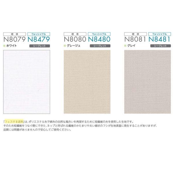 ニチベイ ロールスクリーン フェスタ2遮熱 標準仕様 標準タイプ プルコード式 N8079〜N8081 幅1605〜2000mm 高さ500〜800mm : イーヅカ - 通販 - Yahoo ...