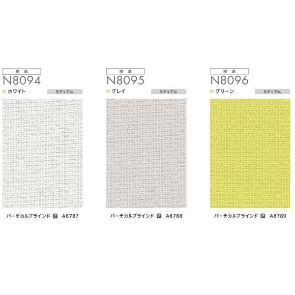 ニチベイ ロールスクリーン クロッカ遮熱 標準仕様 標準タイプ プロチェーン式 N8094〜N8096 幅2405〜2800mm 高さ1610 ...