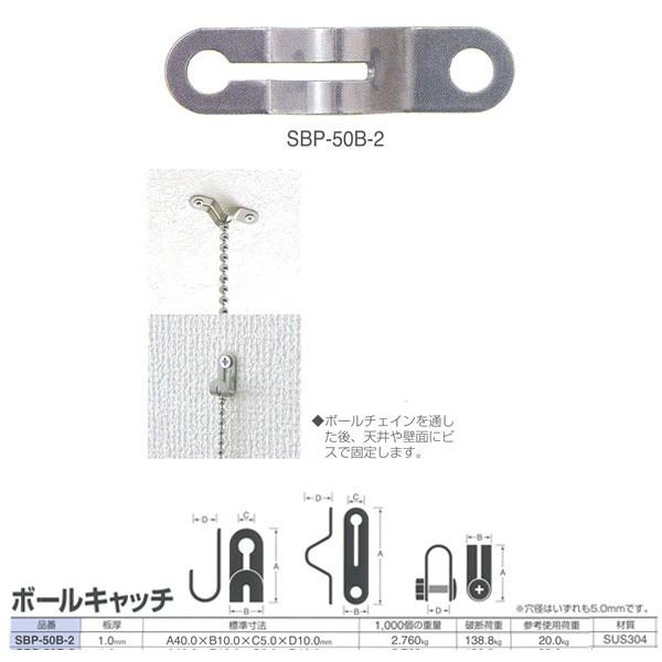 ニッサチェーン ボールチェイン専用 ボールキャッチ SBP-50B-2 40.0mm 100個入 : nissa-sbp50b2 : イーヅカ - 通販 - Yahoo!ショッピング