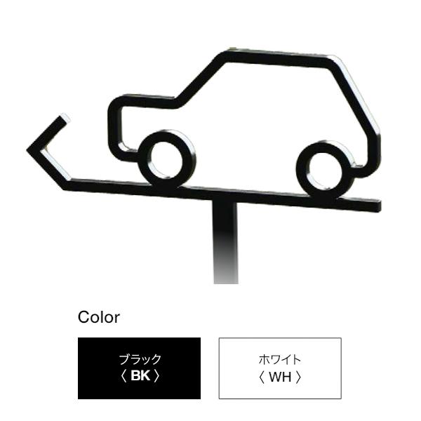 オンリーワンクラブ ピクトサイン スタンド 駐車場 DP1-S0003 : イーヅカ - 通販 - Yahoo!ショッピング