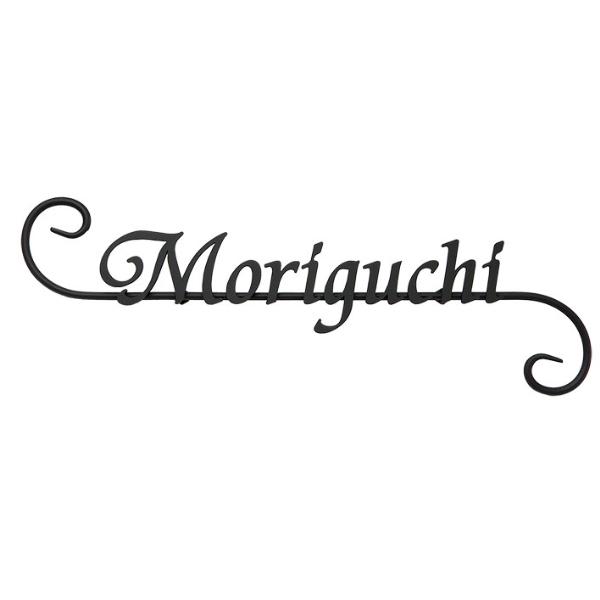 オンリーワンクラブ 表札 クラシカルアイアンネーム シンプル NL1-N01 : イーヅカ - 通販 - Yahoo!ショッピング