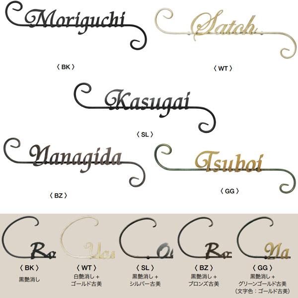 オンリーワンクラブ 表札 クラシカルアイアンネーム シンプル NL1-N01 :ooc-nl1n01:イーヅカ - 通販 - Yahoo!ショッピング