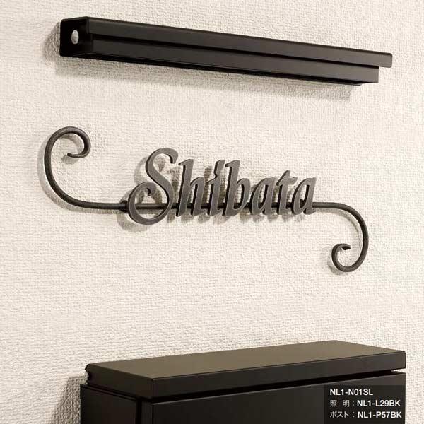 オンリーワンクラブ 表札 クラシカルアイアンネーム シンプル NL1-N01 : イーヅカ - 通販 - Yahoo!ショッピング