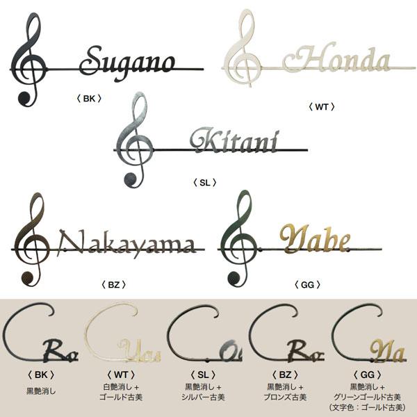 オンリーワンクラブ 表札 クラシカルアイアンネーム 音符 NL1-N08 : イーヅカ - 通販 - Yahoo!ショッピング