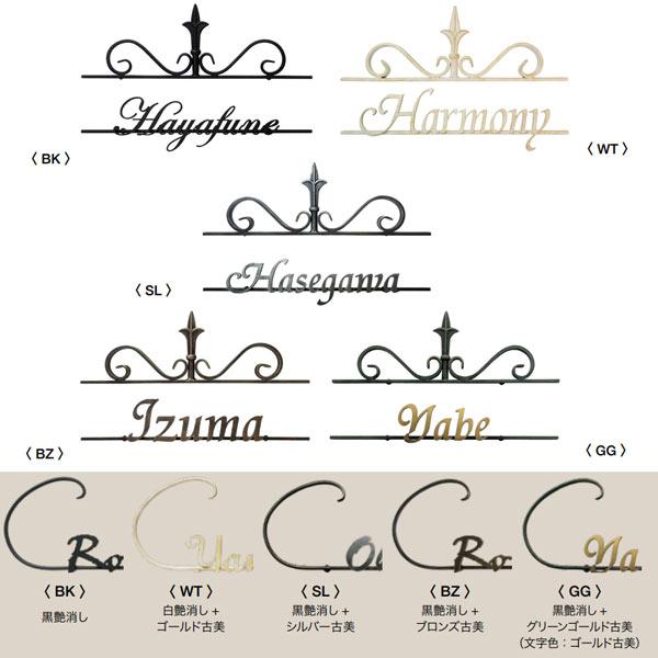 オンリーワンクラブ 表札 クラシカルアイアンネーム ティアラ NL1-N12 : ooc-nl1n12 : イーヅカ - 通販 - Yahoo!ショッピング