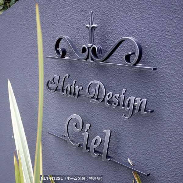 オンリーワンクラブ 表札 クラシカルアイアンネーム ティアラ NL1-N12 : ooc-nl1n12 : イーヅカ - 通販 - Yahoo!ショッピング