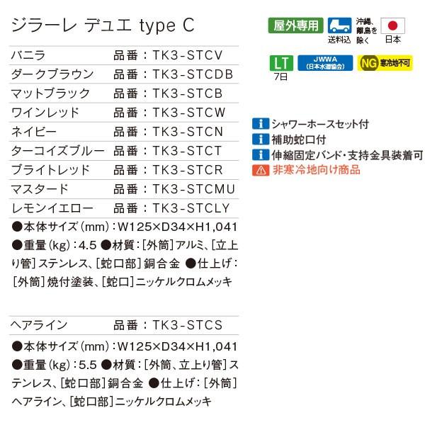 オンリーワンクラブ ジラーレ デュエ typeC ガーデン 混合水栓 TK3-STC : イーヅカ - 通販 - Yahoo!ショッピング